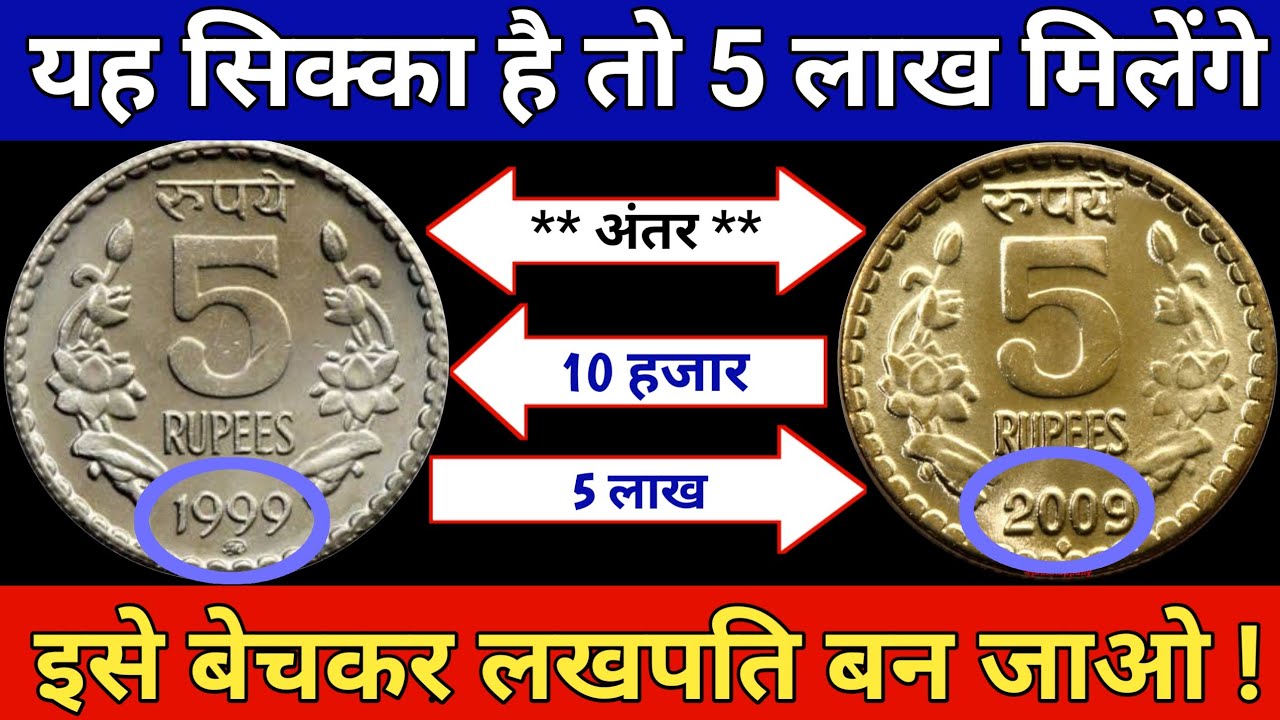 5 rupees high price coin // 5 Rupee Tractor Note in 2 to 5 Lakh ...