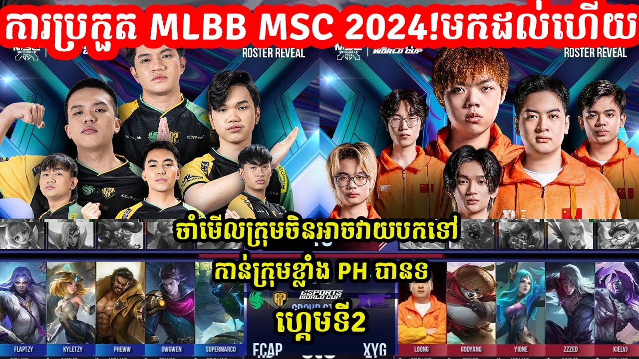 ហ្គេមទី2 Falcon AP Bren VS XYG - ការប្រកួតMSC 2024 - Group Stage I ...
