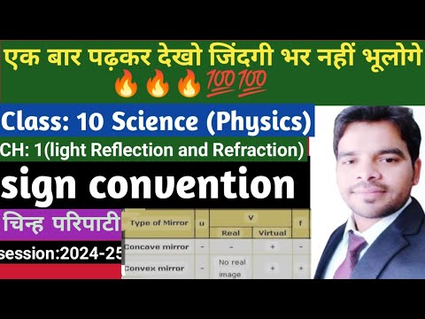 #sign convention#sign convention of class 10 science#चिन्ह परिपाटी#sign ...