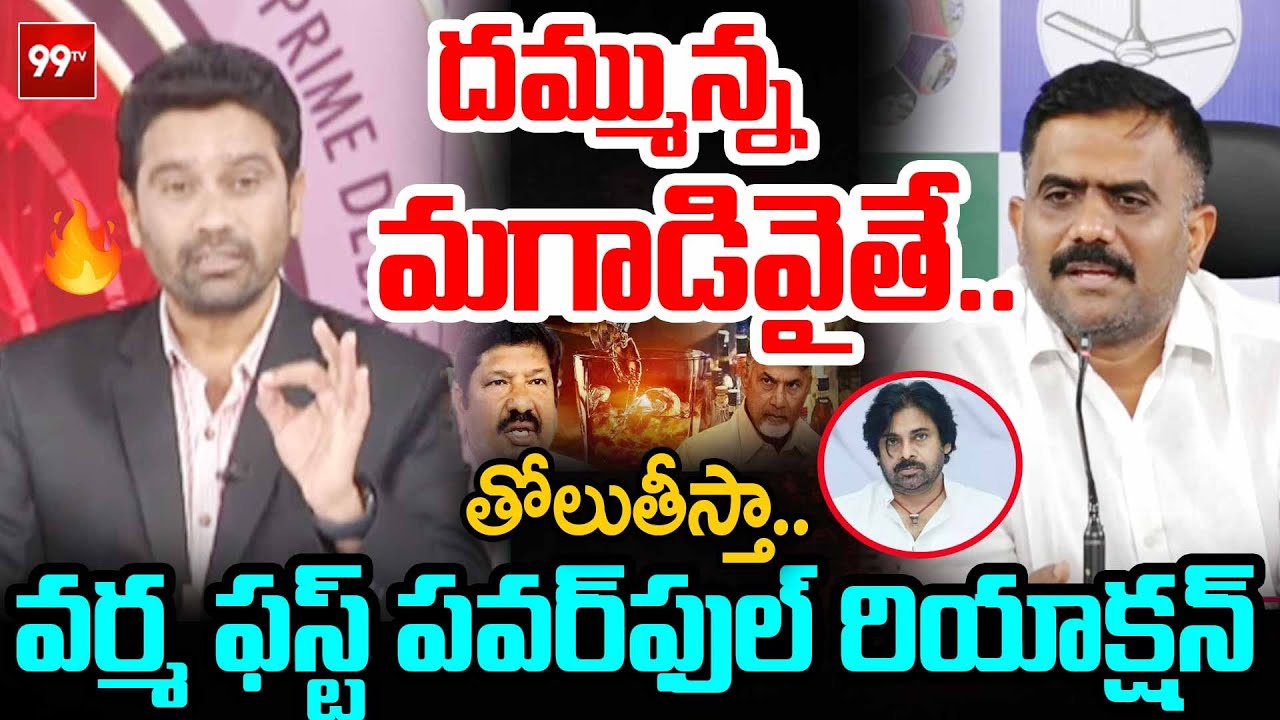 తోలుతీస్తా.. 99TV Varma FIRST POWERFUL REACTION Over Kethireddy ...