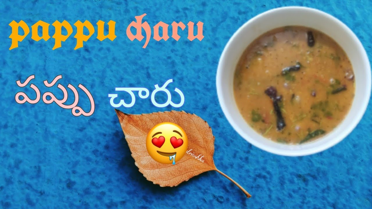 పప్పు chaaru / pappu charu recipe 🍲 - YouTube