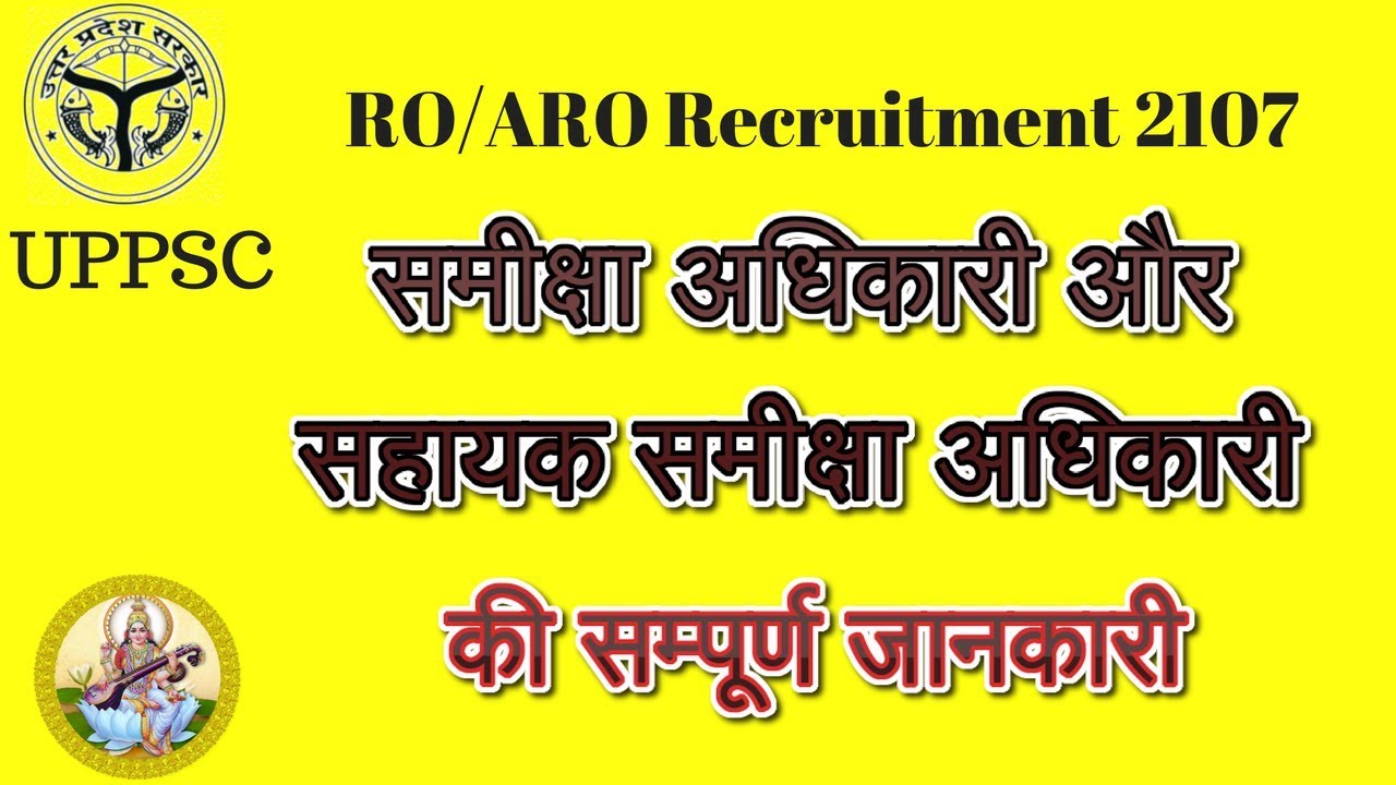 UPPSC RO/ARO Recruitment 2017 Latest Sarkari Job information | - YouTube