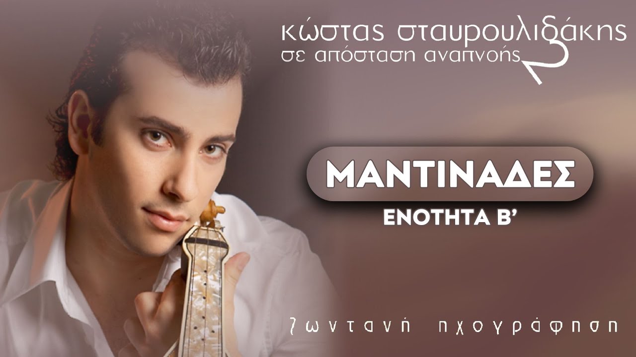Κώστας Σταυρουλιδάκης | Μπροστά στα σκαλοπάτια της | CD: Σε Απόσταση ...