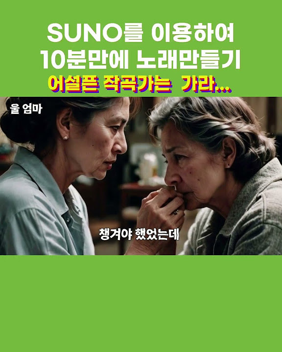 Suno AI와 챗GPT 노래 만들기 #SUNO #SUNO AI #노래만들기 - YouTube