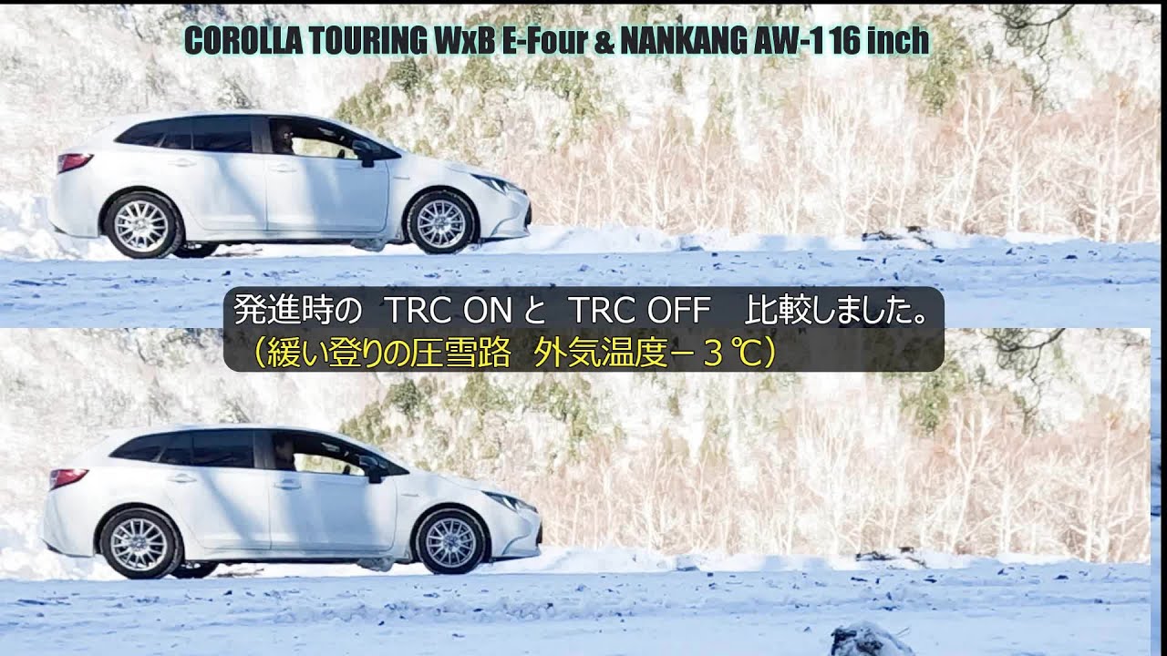 圧雪路でTRC（トラクションコントロール）ON/OFF でタイヤの挙動を比較しました。 - YouTube