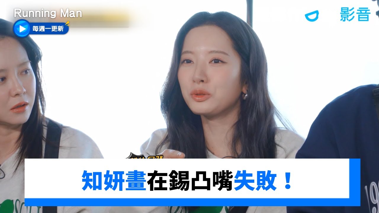知妍畫在錫凸嘴失敗！陸星材畫功傳神_《Running Man》第746集_friDay影音韓綜線上看 - YouTube