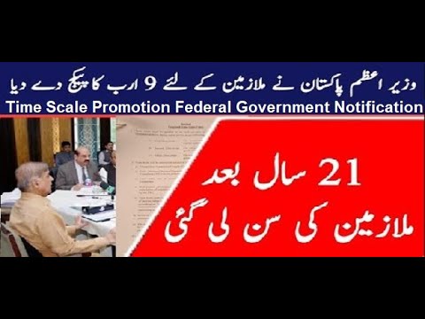 Time Scale Promotion Federal Government Notification, Rules, Policy ...