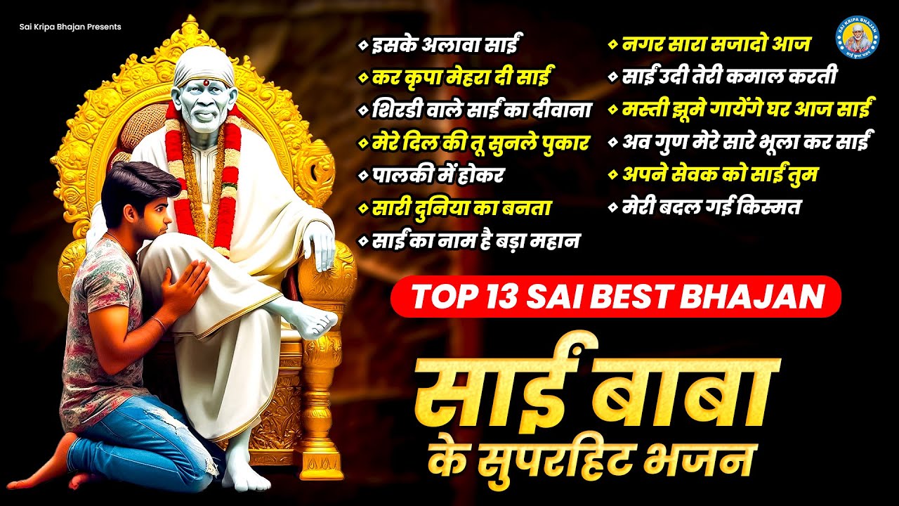 2025 New Sai Baba Bhajan | Sai Baba Superhit Bhajan | Hits Bhajan ...
