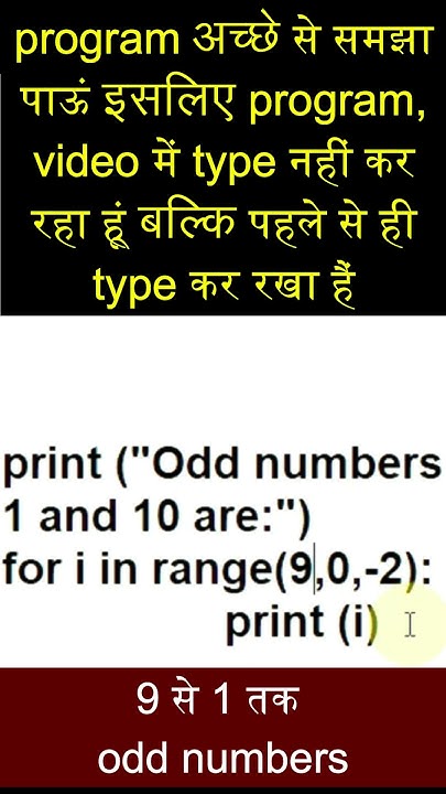 [Hindi] print odd numbers in reverse order in python #viralshorts # ...
