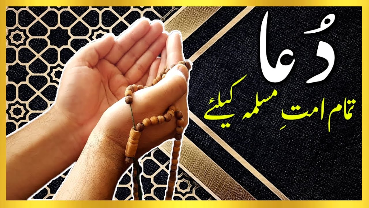 DUA TO SOLVE ANY PROBLEM QUICKLY | POWERFUL AMAZING DUA, Listen Daily ...