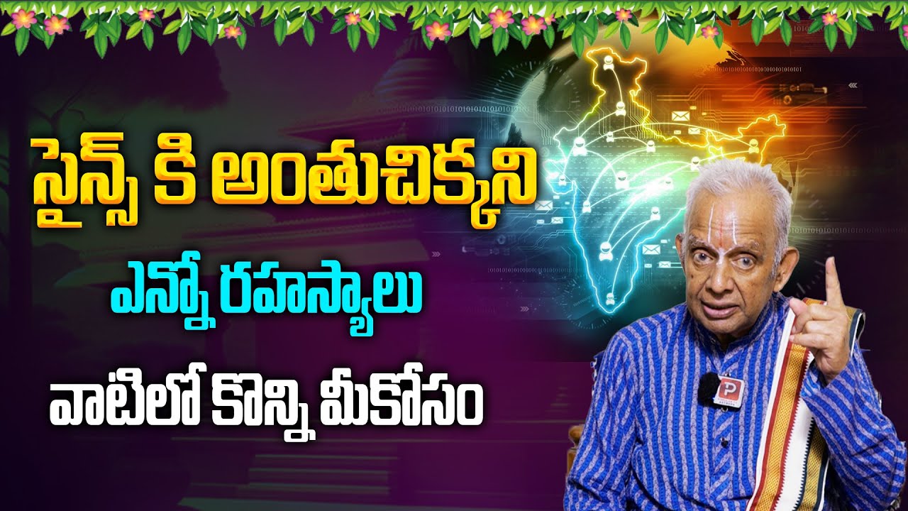 సైన్స్ కి అంతుచిక్కని ఎన్నో రహస్యాల వాటిలో కొన్ని మీకోసం..! tkv ...