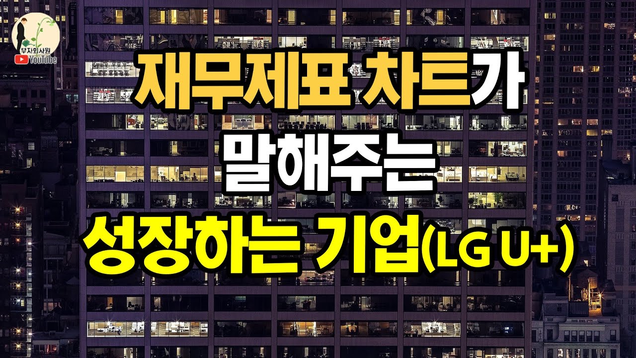 V차트 4편 기업분석 더이상 기관투자자의 영역이 아닙니다 우리도 할 수 있습니다 성장주 가치주 추천 종목분석 방법과