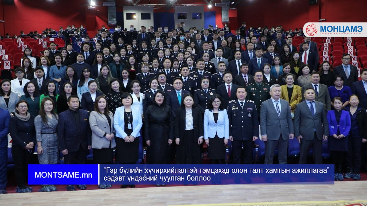 “Гэр бүлийн хүчирхийлэлтэй тэмцэхэд олон талт хамтын ажиллагаа” сэдэвт