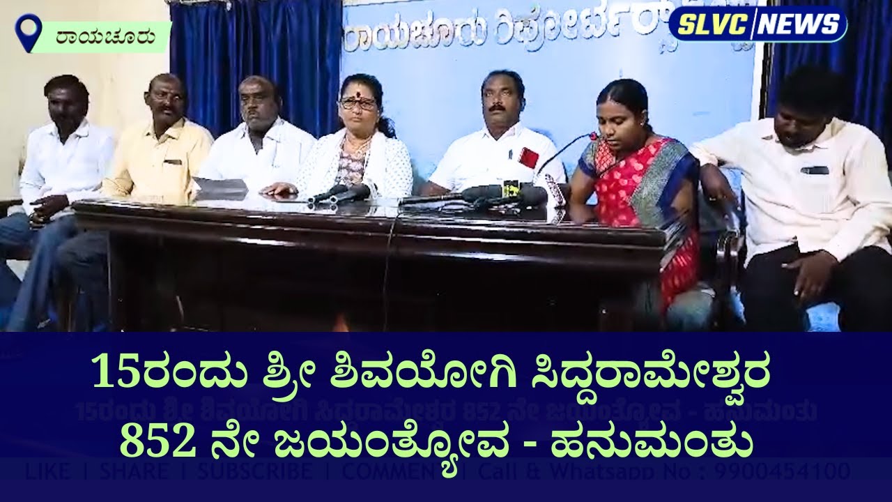 15ರಂದು ಶ್ರೀ ಶಿವಯೋಗಿ ಸಿದ್ದರಾಮೇಶ್ವರ 852 ನೇ ಜಯಂತ್ಯೋವ ಹನುಮಂತು Bhovi Samaja ...