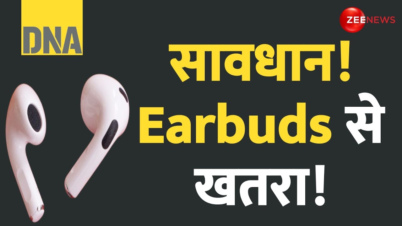 DNA: सावधान! Earbuds से खतरा! | Side Effects of Using Earbuds | Tech ...
