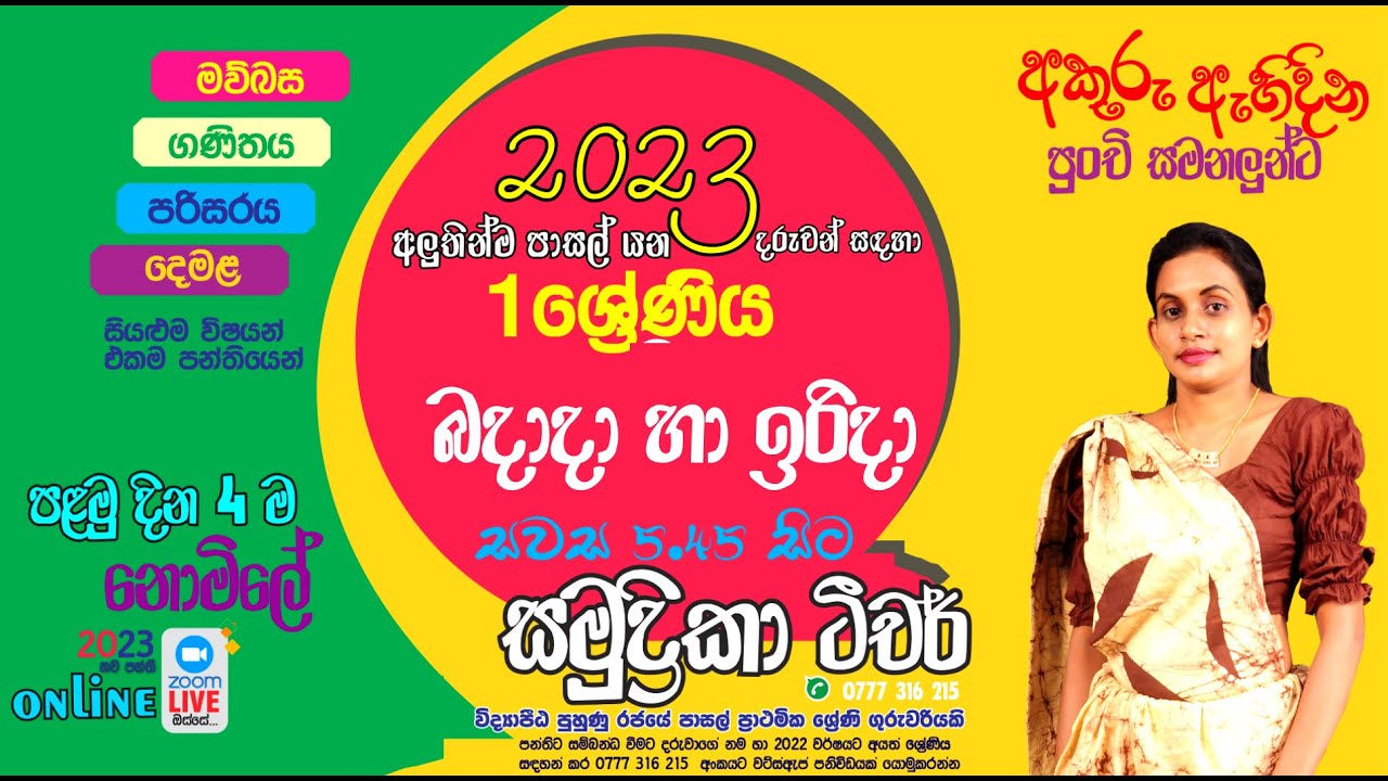 grade1 12/04| grade2 | samu teacher | grade 5 scholarship |shisyathwaya ...