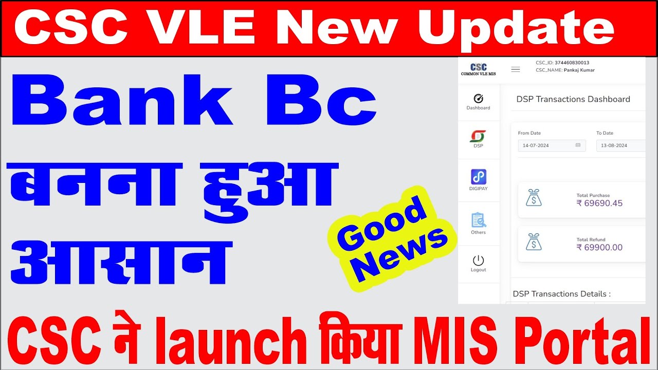 csc new portal launch I csc all service mis portal launch I CSC vle की ...