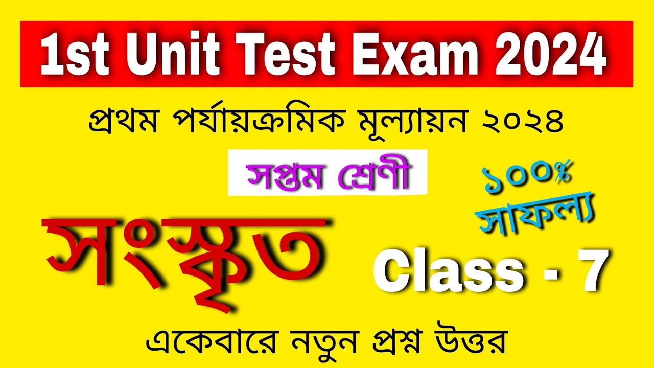 class 7 first unit test question paper 2024 // class 7 sanskrit 1st ...