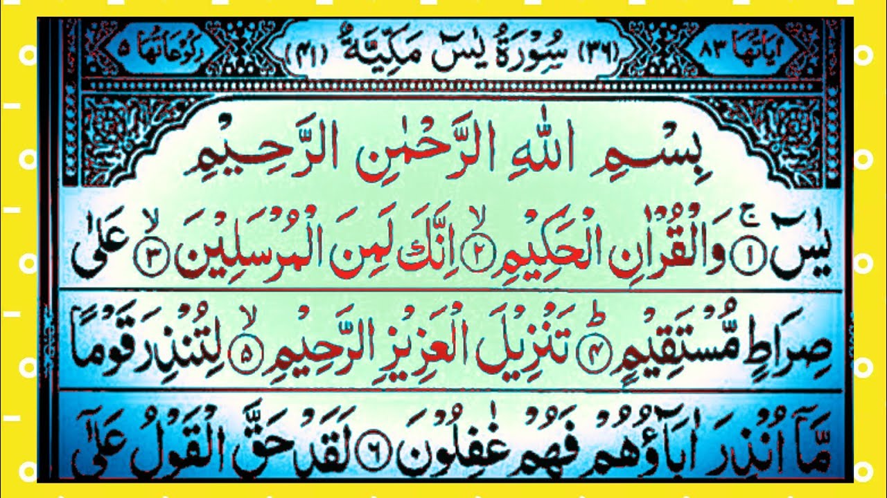 Surah Yasin Sharif Best Yaseen Sharif full Holi Yasin Recitation Yasin ...