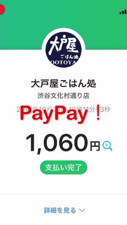 PayPayの発音 - YouTube