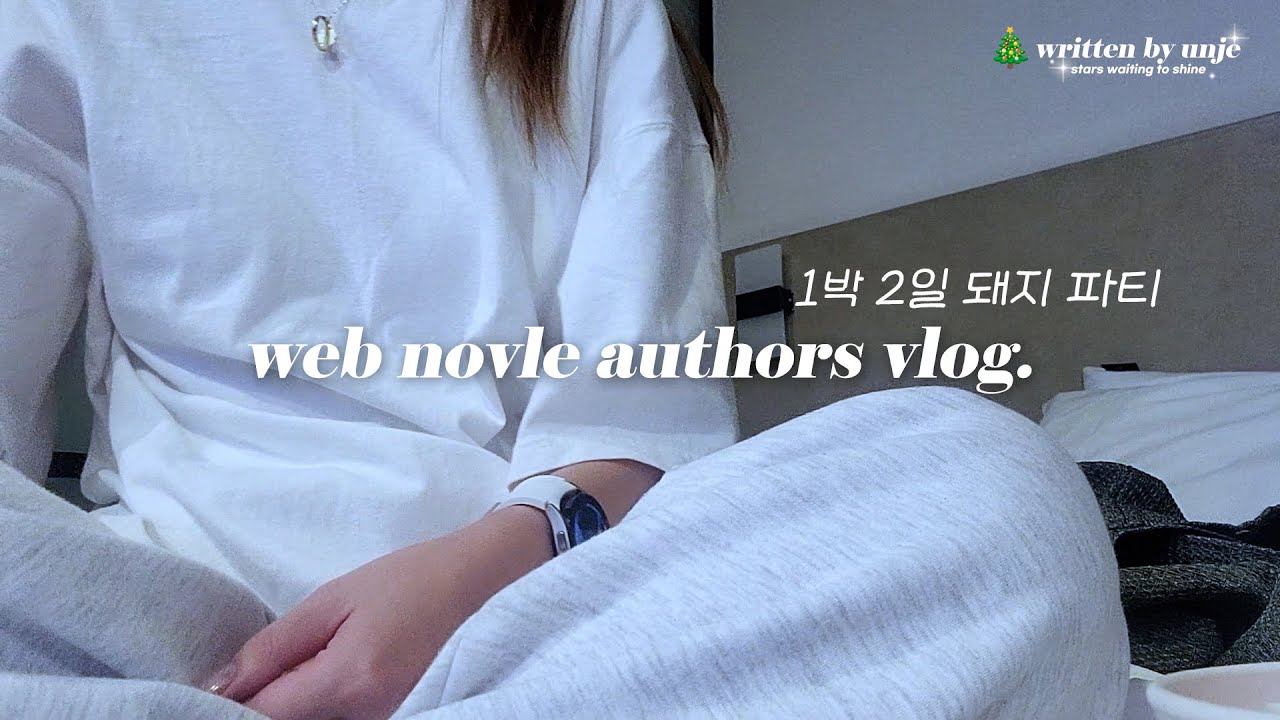 Infj 커피중독 웹소설 작가의 일상 |매일 1만자 챌린지 · 일주일에 6만자 쓰기|플리 친구들이랑 황도 바칼|을밀대 평양냉면