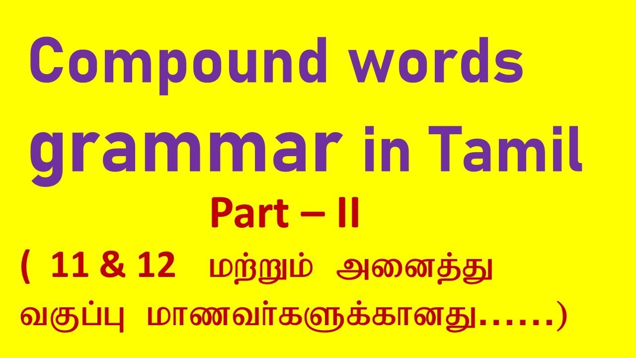 COMPOUND WORDS PART - II IN TAMIL - YouTube