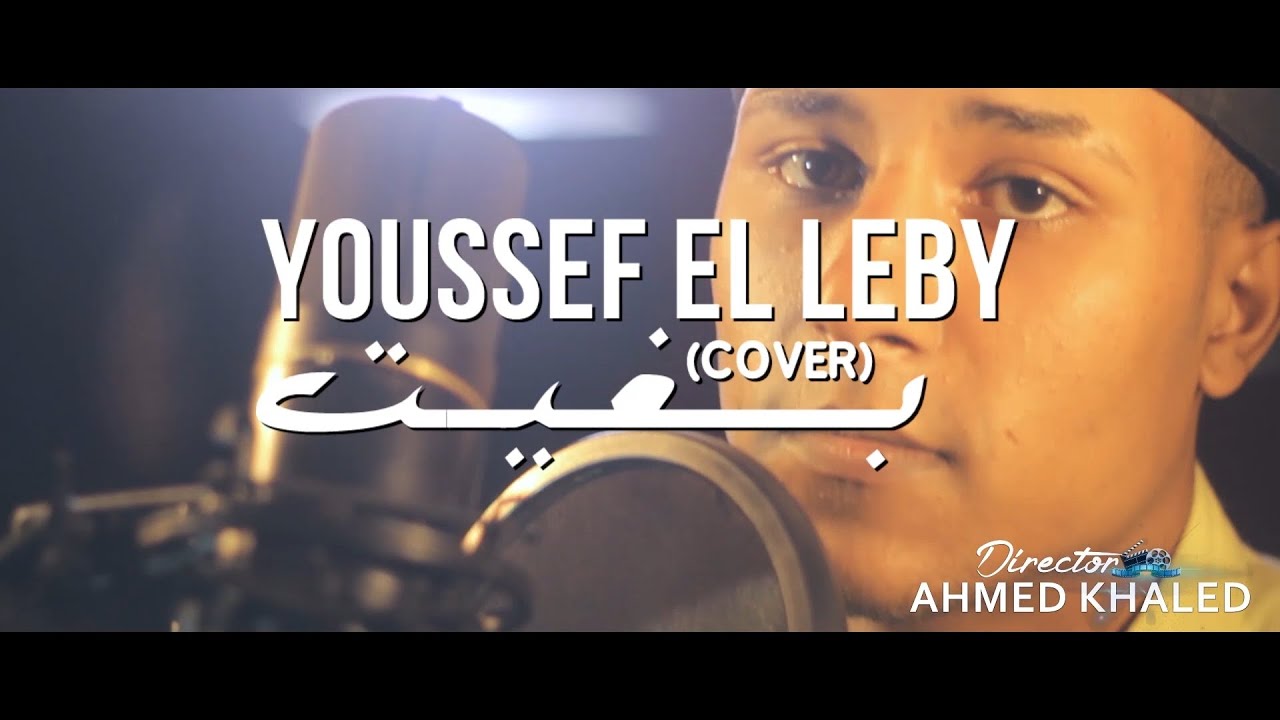 Yousef El Leby - Bgheet (COVER) - YouTube