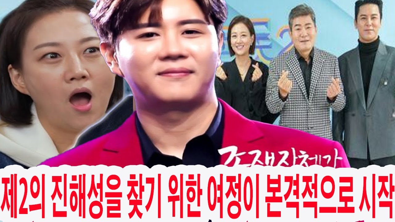 오늘아침 ‘미스트롯3 제작발표회에서 장윤정 선배는 진해성을 보고 깜짝 놀랐다김성주 Mc로 확정했는데 진해성 어떤 자리 맡을까