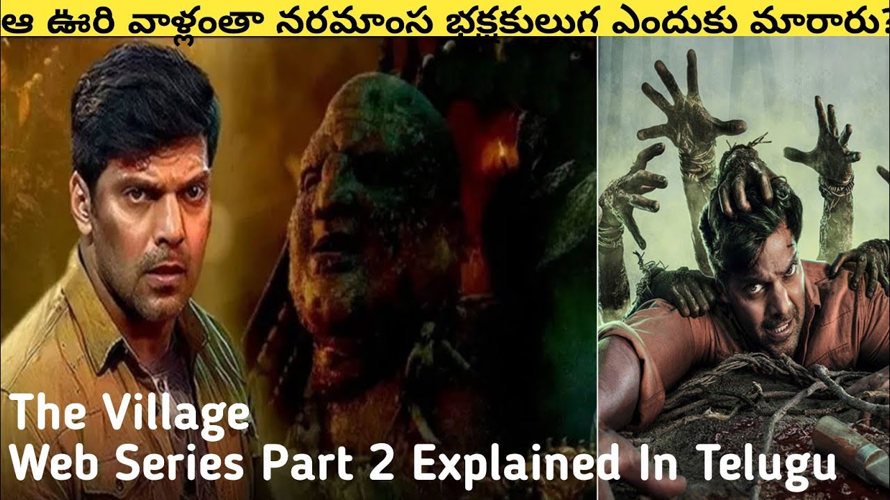 The Village Web Series Part 2 Explained In Telugu | Village Movie ...