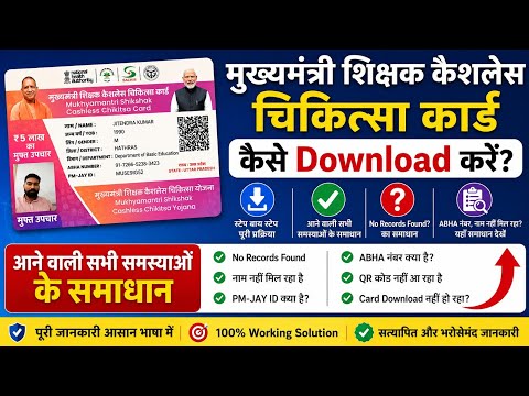 mukhyamantri cashless health card ekyc process|shikshak cashless chikitsa card  download process