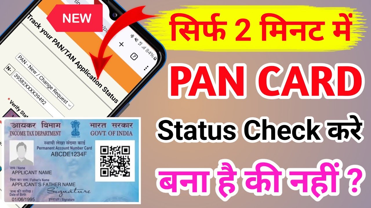 Pan Card Status | Pan Card ka status kaise check kare | Pan card ka ...