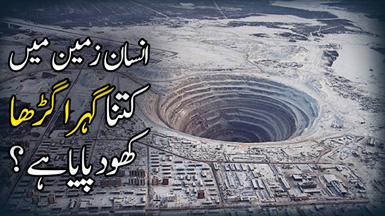 How Deep Into Earth Have Humans Gone Urdu Hindi YouTube how-deep-into-earth-have-humans-gone-urdu-hindi-youtube