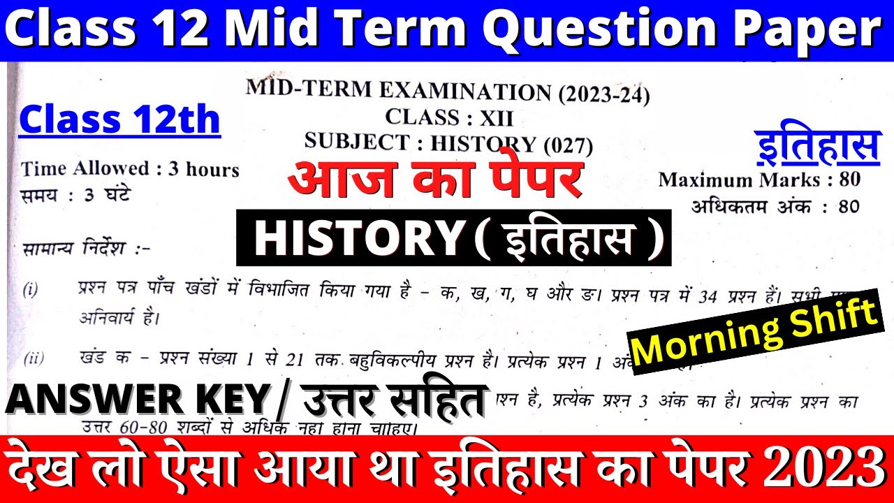 class 12 history mid term question paper solution 2023 | class 12 ...