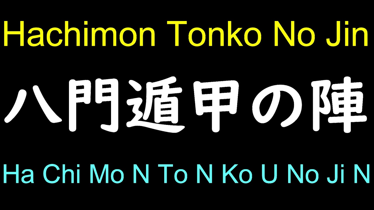 Hachimon Tonko no Jin (Eight Gates Released Formation) by Might Guy in ...