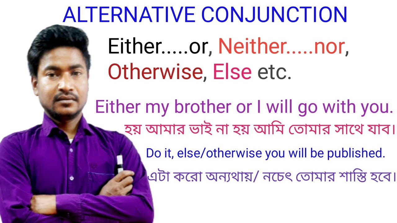 Alternative conjunction এর ব্যাবহার Bangla tutorial || how to use ...