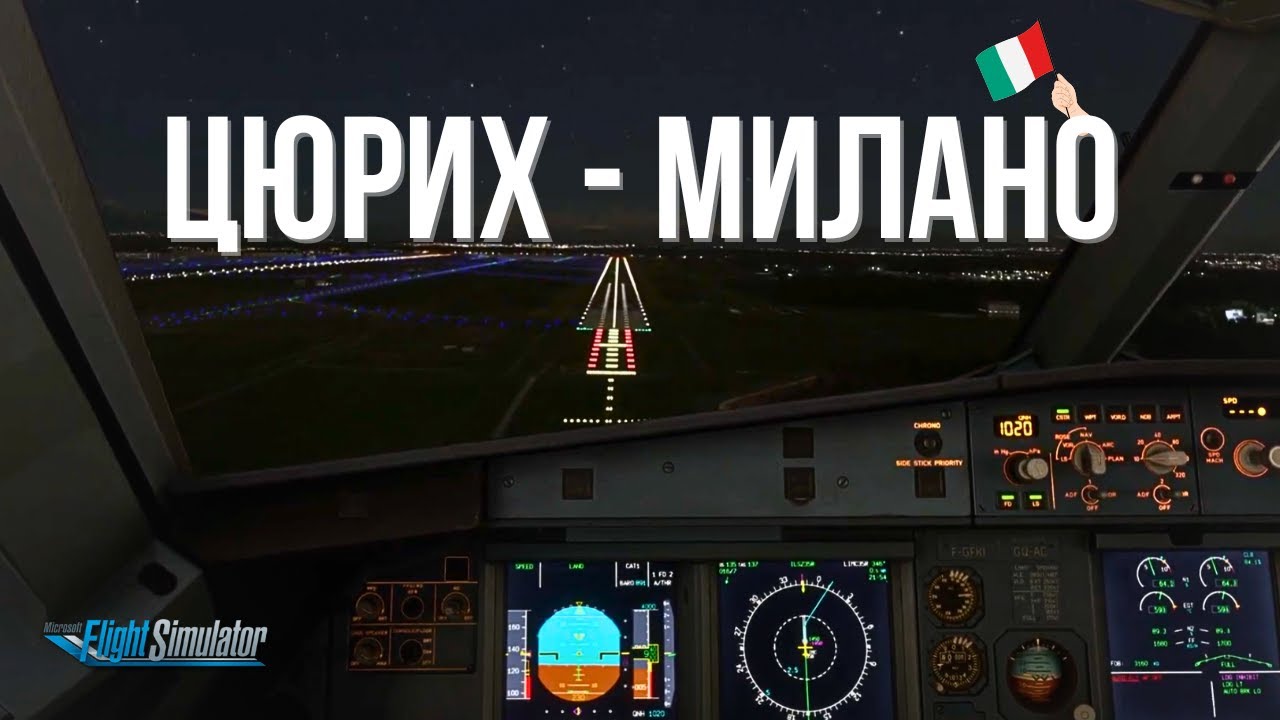 Полет от Цюрих до Милано | Microsoft Flight Simulator | Airbus A320 ...