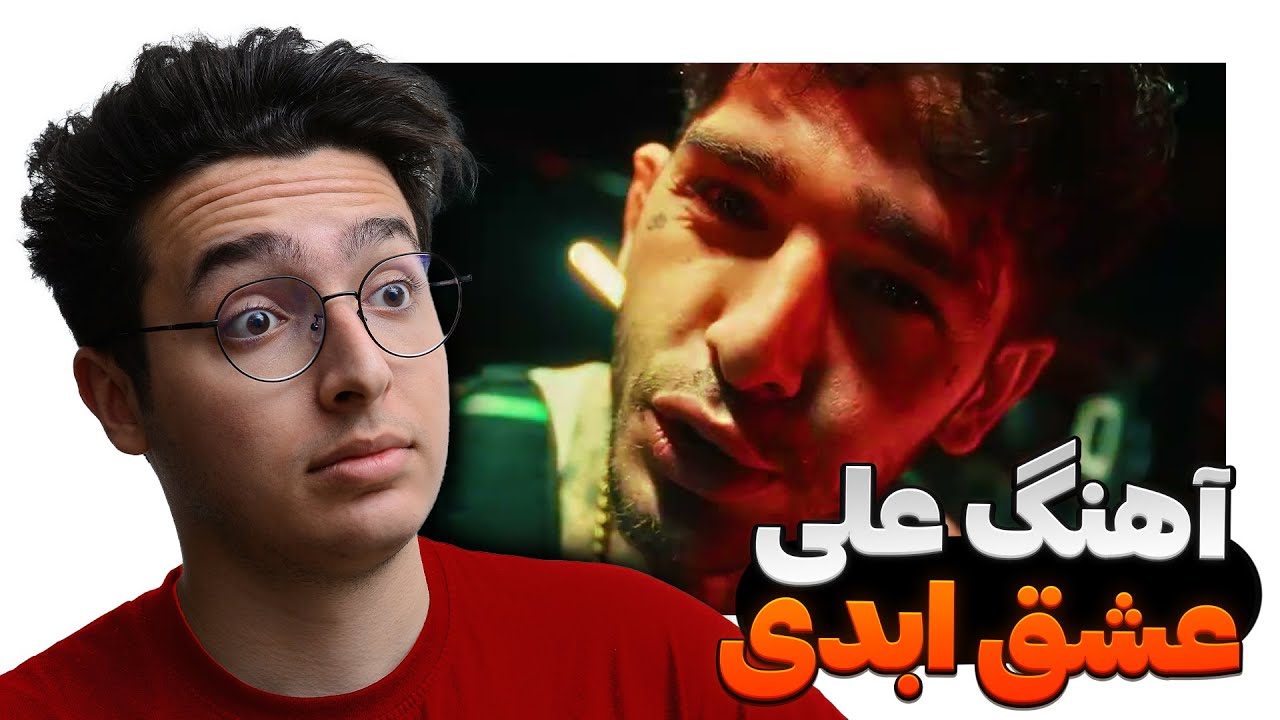 ریکت به آهنگ علی عشق ابدی 🔥 HOOPI X LIL FARS YE CHIAM ROOSH @LilFars ...