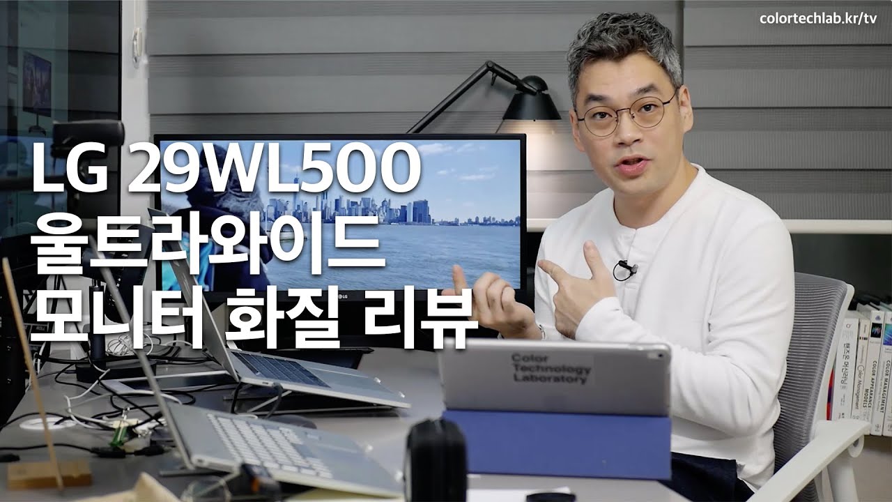 LG 29WL500 울트라와이드 모니터 화질 리뷰 - YouTube