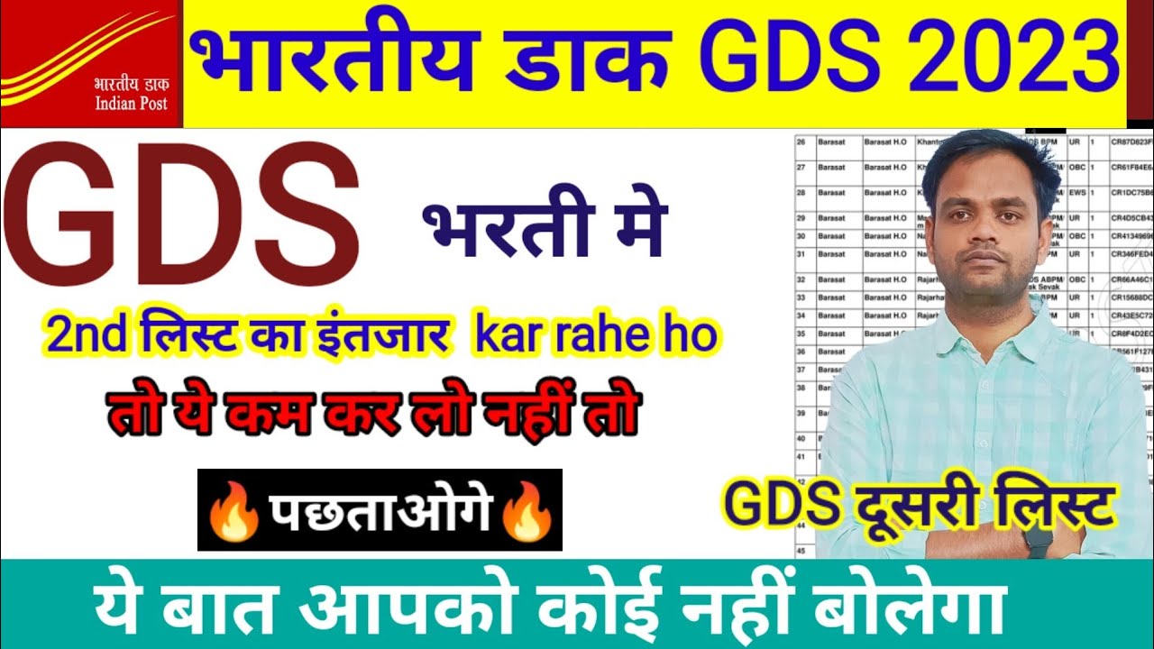 post office gds 2023 | gds 2nd list | gds new update | gds result | gds ...