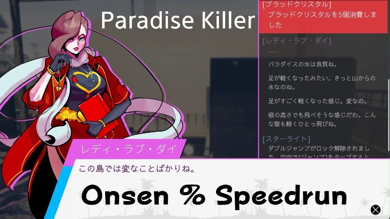 Paradise Killer (PS5) - "Onsen%" Speedrun in 6min40s - YouTube