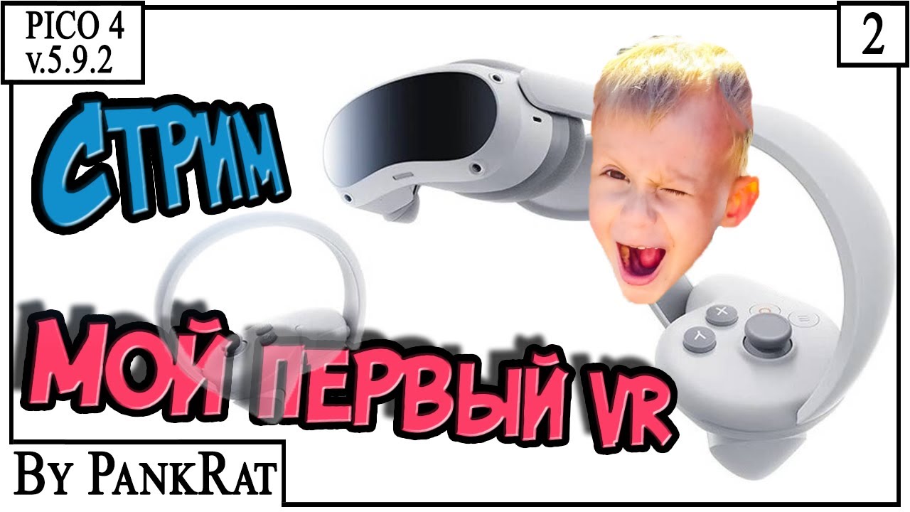 PICO 4 (VR) LEV ИГРАЕТ #02 (by PankRat) 2024-06-23 - YouTube