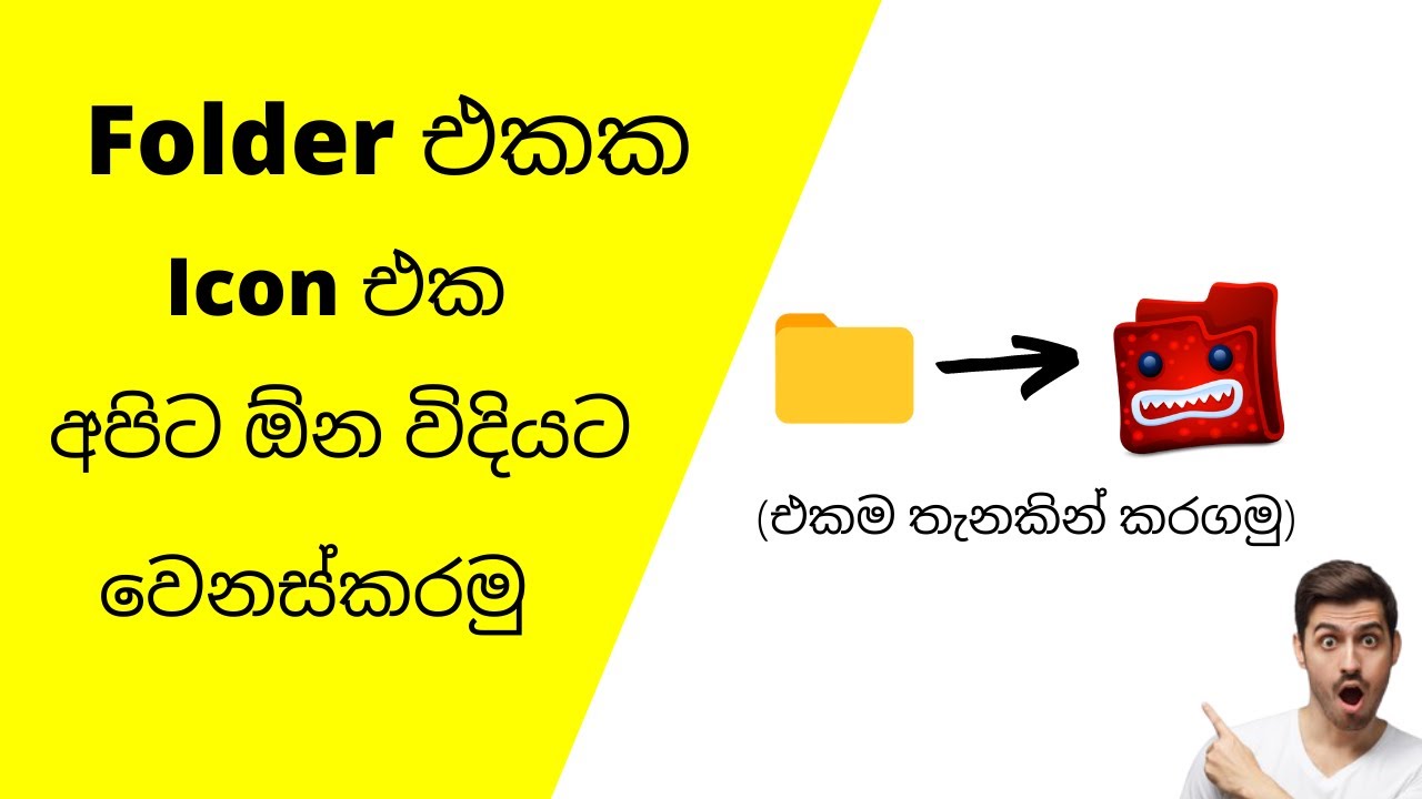 Folder Icon එක අපිට ඕන විදියට හදාගමු | Customize Folder Icon - YouTube