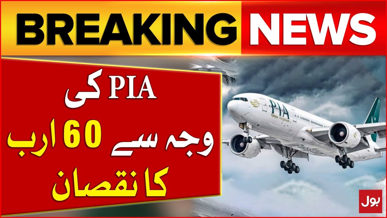 60 Billion Loss Due To PIA | Govt Loss More Than 60 Million Because Of ...