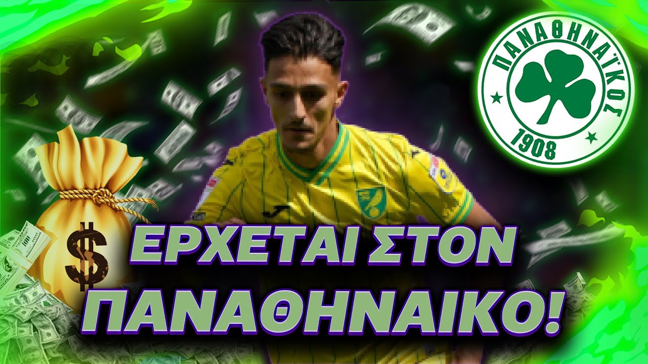 ΕΞΕΛΙΞΗ - ΣΟΚ ΜΕ ΓΙΑΝΝΟΥΛΗ ΣΤΟΝ ΠΑΝΑΘΗΝΑΪΚΟ! (ΜΕΤΑΓΡΑΦΕΣ ΠΑΝΑΘΗΝΑΪΚΟΥ ...