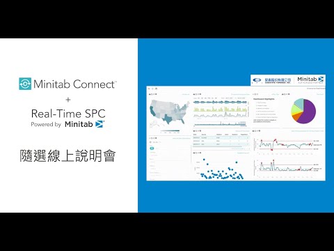 Minitab Connect & Real-Time SPC 功能介紹 - YouTube