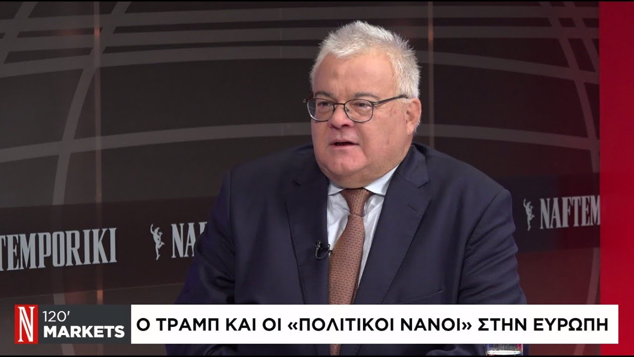 Ο Τραμπ και οι «πολιτικοί νάνοι» στην Ευρώπη - Σήμερα η συνάντηση ...