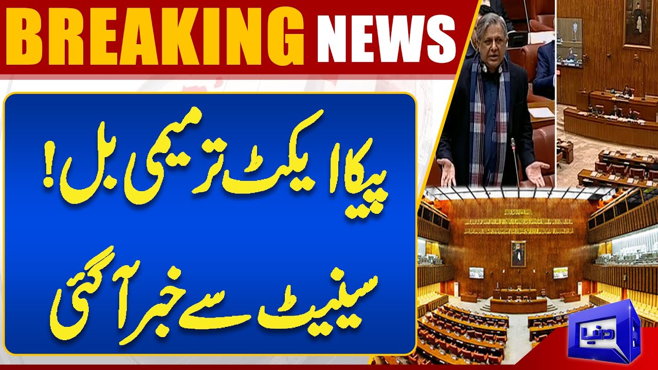 PECA Act Amendment Bill! | News from the Senate | Breaking | Dunya News ...