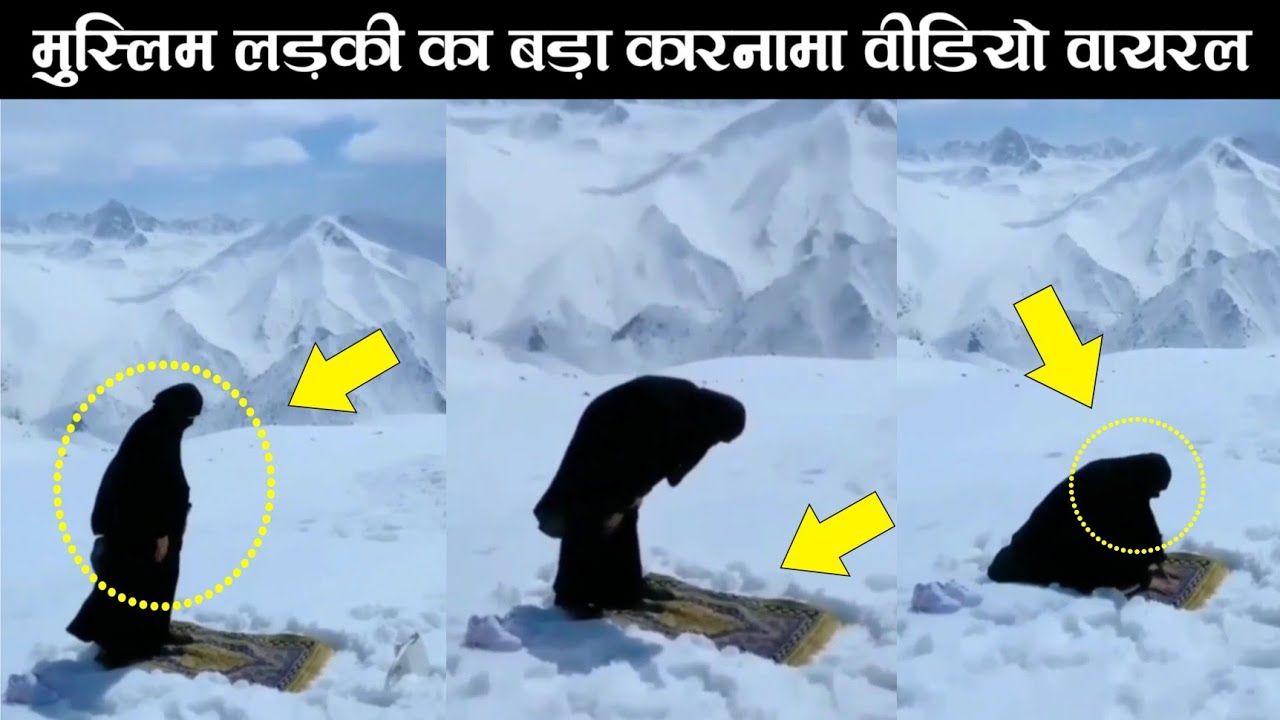 Muslim Girl Namaz Most Viral Video | Ar Konwledge - YouTube