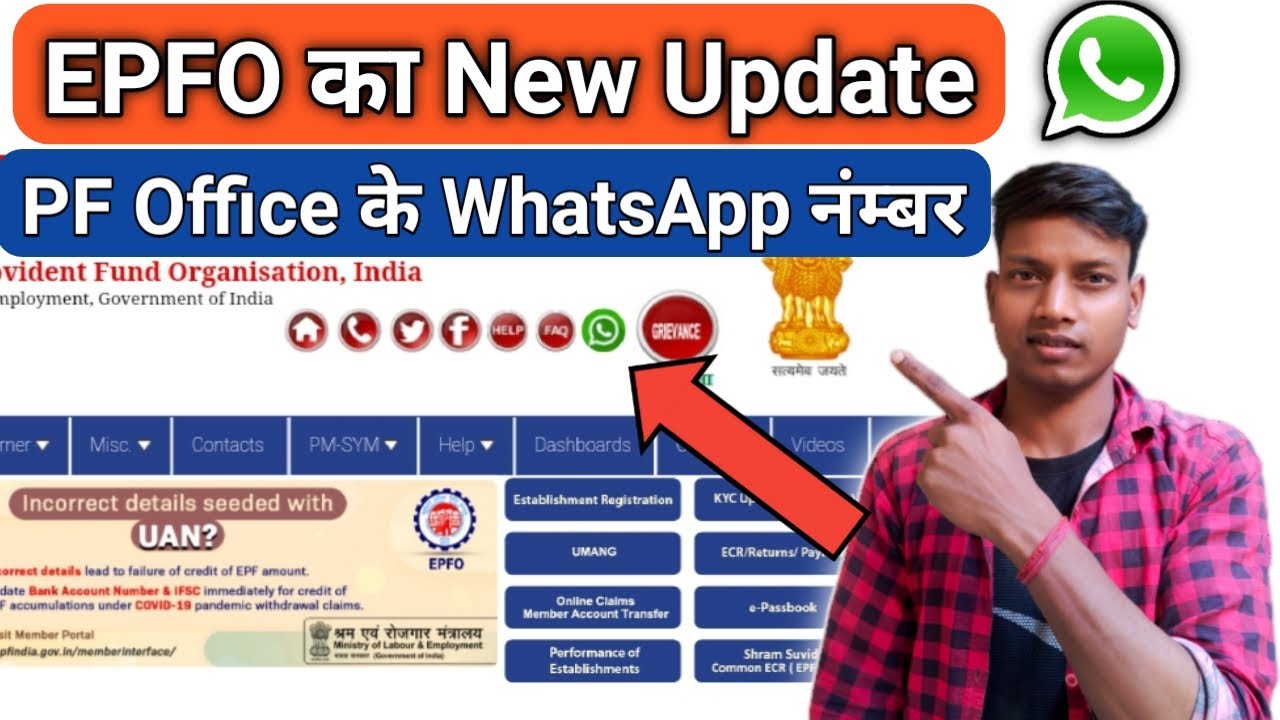 EPFO New Update for All PF, EPS & EPFO Members , All PF Office Whatsapp ...