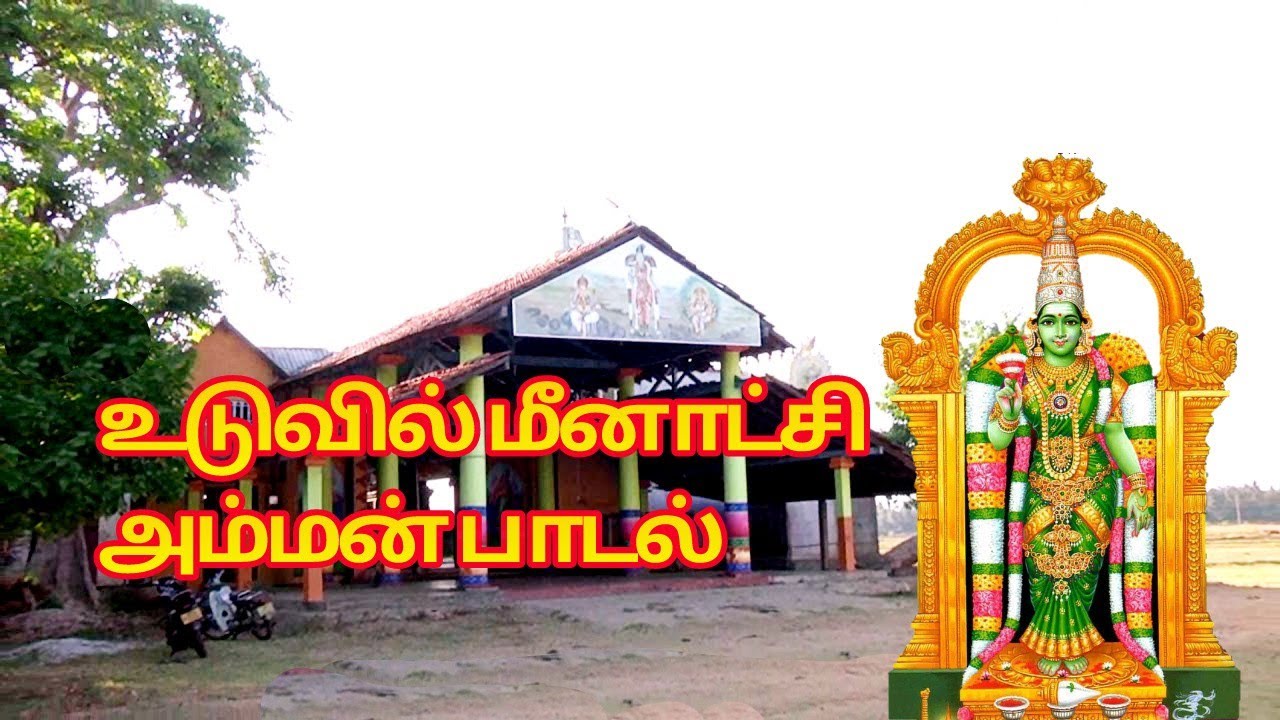 Uduvil menachi amman song / shanthan song - YouTube